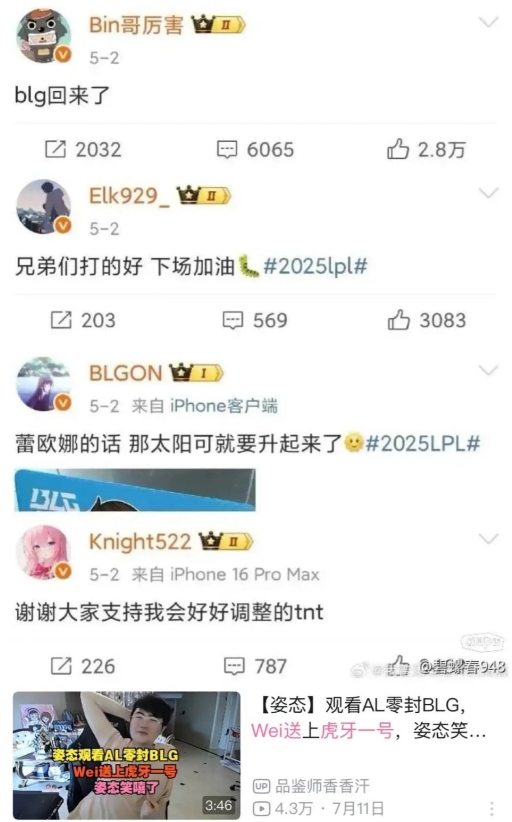 粉丝爆料：Wei赛后签名 BLG直接开车走了，ON排位称Wei涅槃，放任主播人身攻击Wei-直播吧