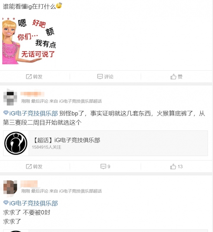 有点绝望！iG超话热议连续两局不敌BLG：也别怪BP了！没东西可以打BLG了-直播吧