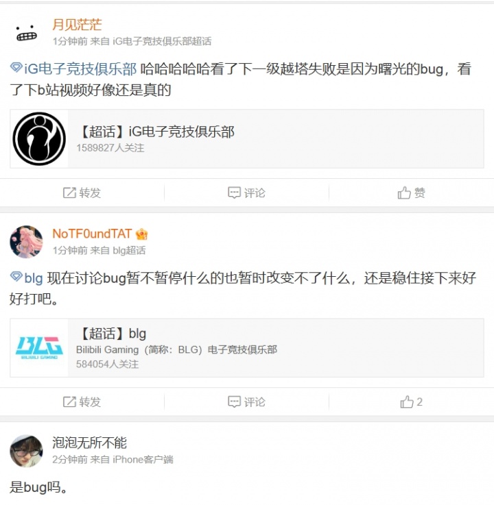 什么情况？粉丝热议BLG首局下路出现日女BUG 导致Elk越塔失误-直播吧