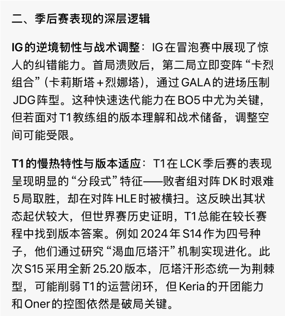 AI详细分析iG vs T1胜负：Doran可能被突破 但T1的赢面仍有60%-70%-直播吧