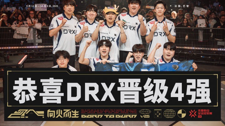 无畏契约全球冠军赛四强出炉：FNC、NRG、PRX、DRX-直播吧