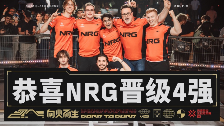无畏契约全球冠军赛四强出炉：FNC、NRG、PRX、DRX-直播吧
