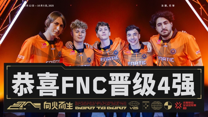 无畏契约全球冠军赛四强出炉：FNC、NRG、PRX、DRX-直播吧