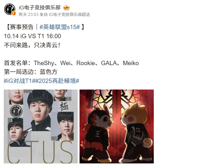 Daeny玩硬币有一手！IG宣布对阵T1首局拿到蓝色方 获得优选选边权-直播吧