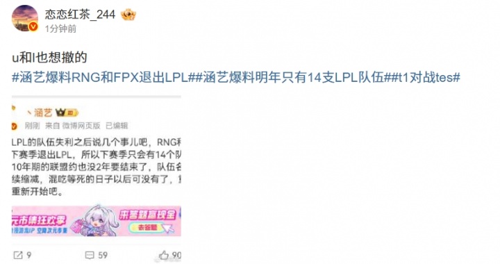 LGD也要撤？爆料人：涵艺称明日RNG、FPX退出LPL UP和LGD/LNG也想撤-直播吧