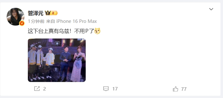 管泽元看Uzi为FMVP颁奖：这下台上真有乌兹！不用P了！-直播吧