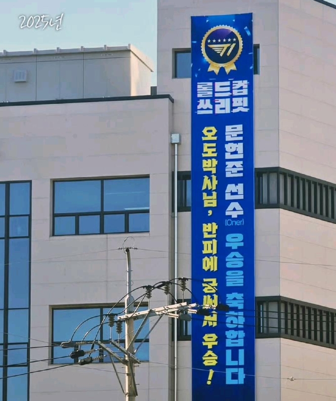 独自跑去t1试训的小伙得到了回报！光州政府大楼祝贺：世界赛三连冠 Oner夺冠-直播吧手机版