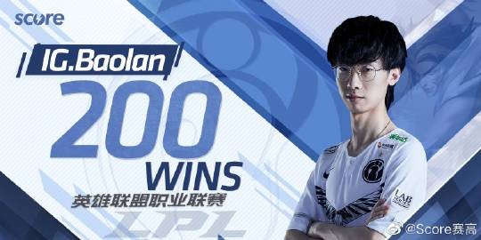 里程碑：iG.Baolan成为LPL第四位“200胜辅助”-直播吧zhibo8.cc