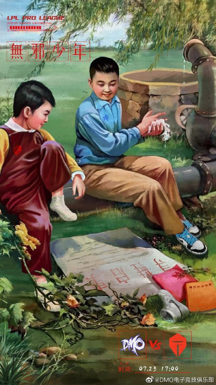 今日LPL海报比拼：DMO無邪少年 JDG后会无麒-直播吧zhibo8.cc