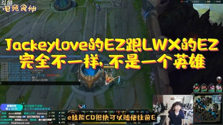 Doinb：Jackeylove的Ez跟Lwx的Ez完全不一样，不是一个英雄-直播吧zhibo8.cc