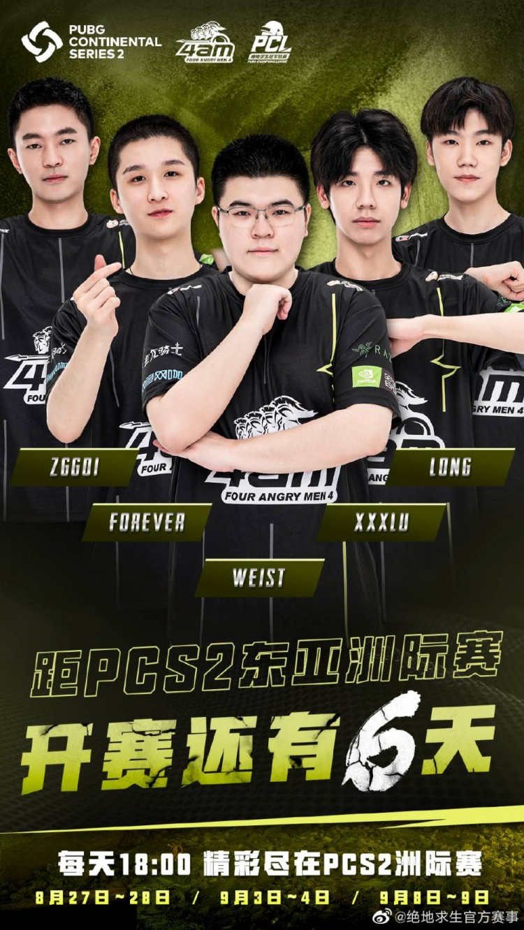 PCS2东亚洲际赛开幕倒计时六天：4AM全力出击-直播吧zhibo8.cc