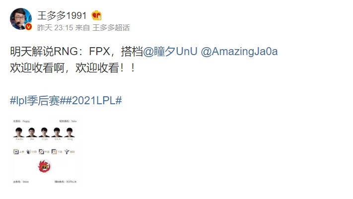 今日解说预告：王多多搭档瞳夕、AmazingJ解说FPX对阵RNG的比赛-直播吧zhibo8.cc