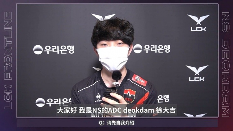 LCK探营采访NS.Deokdam：现版本经常出线EZ和能够与EZ对线的英雄-直播吧zhibo8.cc
