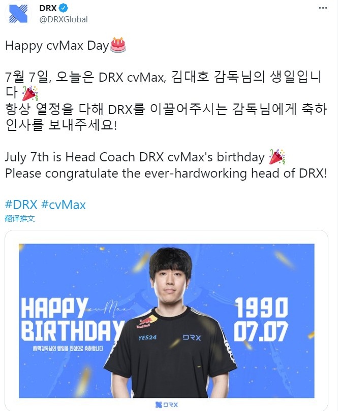 DRX官推为cvMax监督庆生：祝一直率领DRX前进的cvMax监督生日快乐-直播吧zhibo8.cc