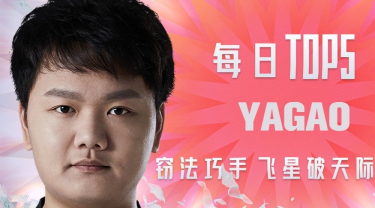 LPL夏季赛每日TOP5：Yagao招牌佐伊窃法巧手飞星破天际-直播吧zhibo8.cc