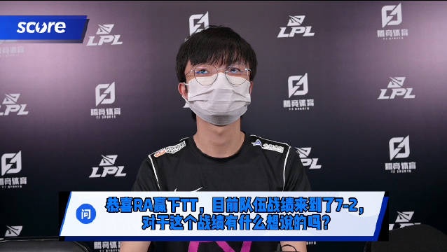 RA.iBoy采访：生日愿望是能赢下FPX-直播吧zhibo8.cc