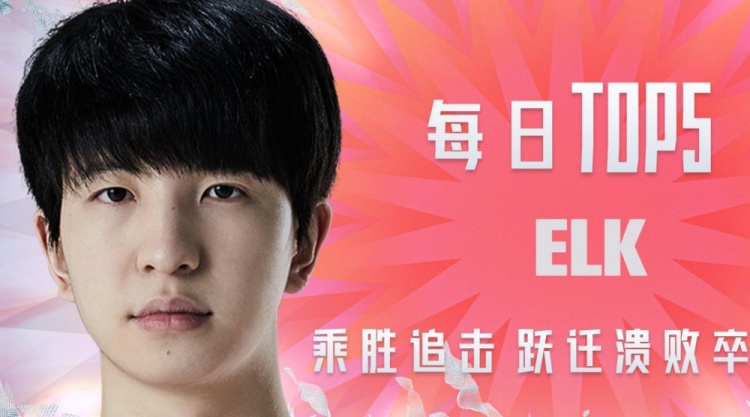 LPL夏季赛每日TOP5：Elk乘胜追击跃迁溃败卒-直播吧zhibo8.cc