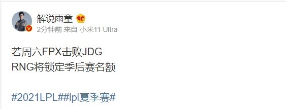 解说雨童：若周六FPX击败JDG RNG将锁定季后赛名额-直播吧zhibo8.cc