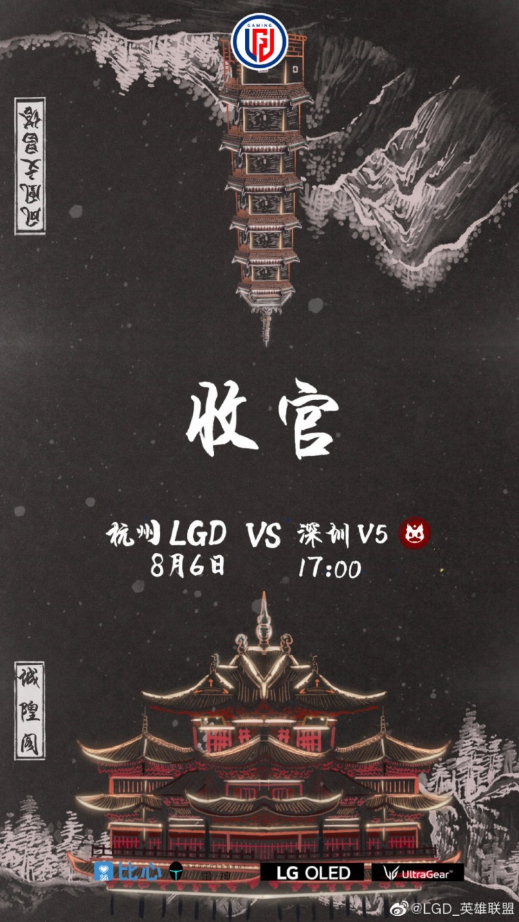 LPL赛前海报：JDG夏日终曲 LGD收官之战-直播吧zhibo8.cc