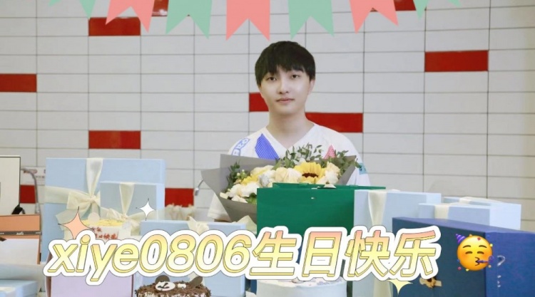 xiye生日开箱特辑：粉丝们满满的心意夜宝都收到了哦-直播吧zhibo8.cc