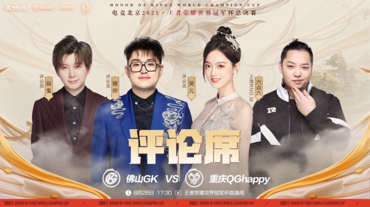 2021王者世冠总决赛解说阵容&节目公布-直播吧zhibo8.cc