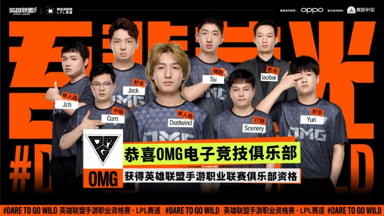 OMG TT RNG iG EDG 获得英雄联盟手游职业联赛俱乐部资格-直播吧zhibo8.cc
