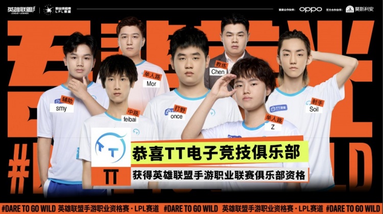 OMG TT RNG iG EDG 获得英雄联盟手游职业联赛俱乐部资格-直播吧zhibo8.cc