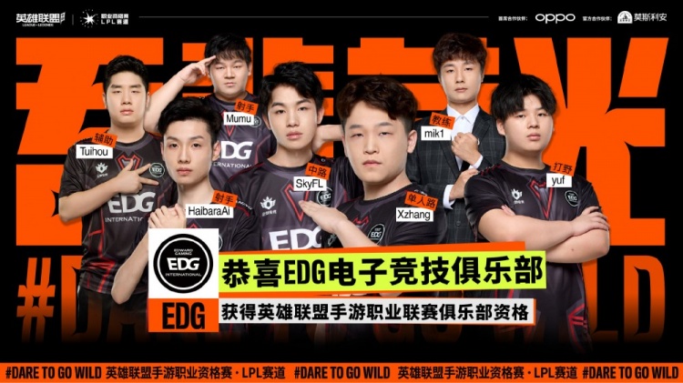 OMG TT RNG iG EDG 获得英雄联盟手游职业联赛俱乐部资格-直播吧zhibo8.cc
