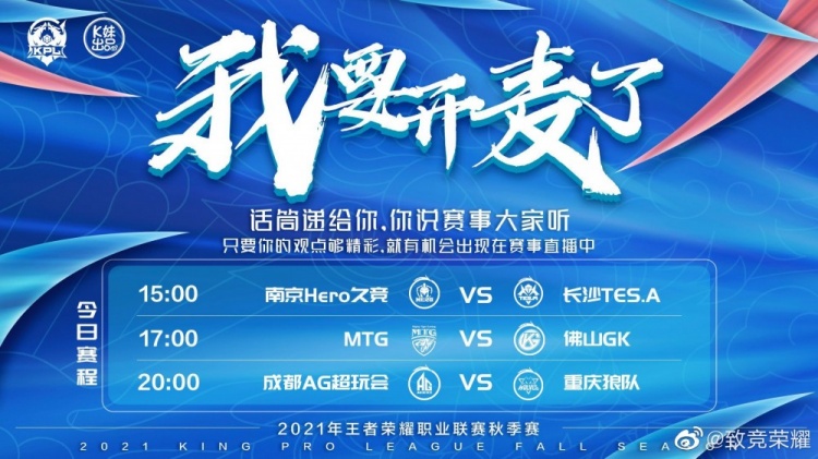 KPL今日首发：AG久诚重回首发迎战重庆浪Fly-直播吧zhibo8.cc