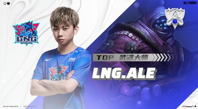 十秒真粉丝：LNG.Ale贾克斯宗师显威回首望月-直播吧zhibo8.cc