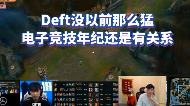 前FPX打野xinyi：Deft没以前那么猛 电子竞技年纪还是有关系-直播吧zhibo8.cc