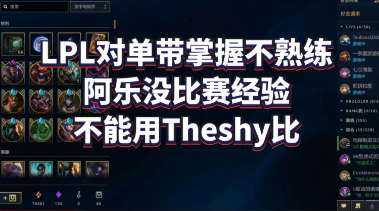 解说wawa：LPL对单带不熟练 Ale没比赛经验不能用TheShy比-直播吧zhibo8.cc