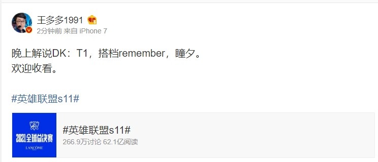 LCK内战DKvsT1排班解说：王多多、搭档remember和瞳夕-直播吧zhibo8.cc