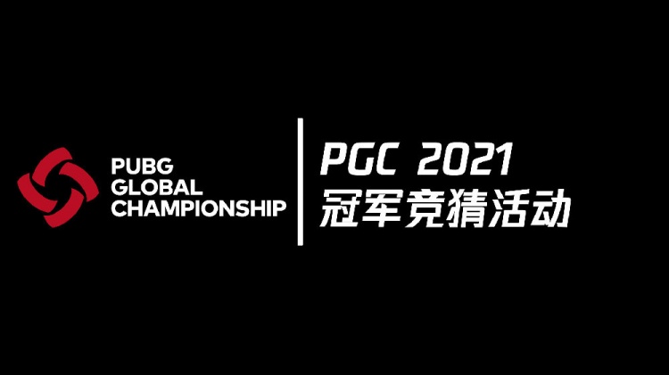 PGC 2021冠军竞猜活动：赛事道具销售额的30%将分配给各队伍-直播吧zhibo8.cc