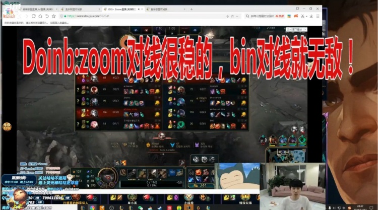 Doinb：zoom对线很稳的，bin对线就无敌！-直播吧zhibo8.cc