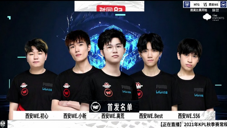 KPL常规赛：北岛替补登场连下三局，MTG让二追三成功拿下西安WE-直播吧zhibo8.cc