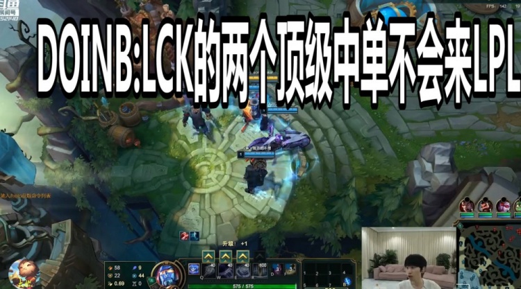 Doinb：LCK的两个顶级中单都不会来LPL-直播吧zhibo8.cc