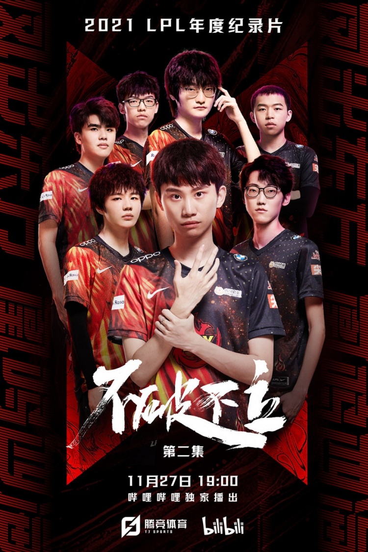 LPL年度纪录片《不破不立》—FPX篇，11月27日19点上线-直播吧zhibo8.cc