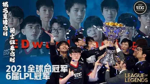 不破不立！200秒高燃回顾EDG8年辉煌建队史-直播吧zhibo8.cc