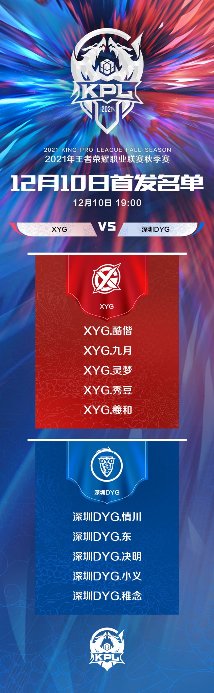 KPL首发名单：XYG.九月、秀豆迎战深圳DYG.小义、东-直播吧zhibo8.cc