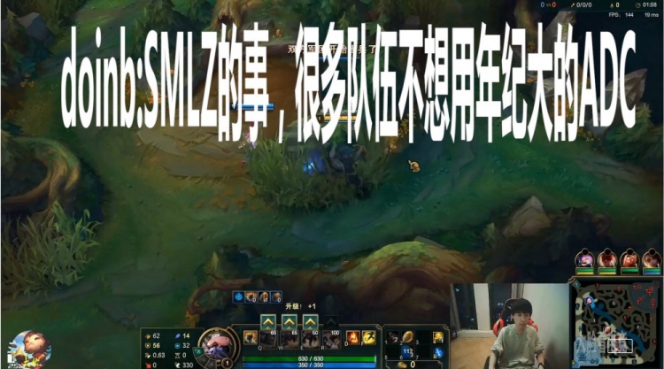 Doinb：SMLZ的事，很多队伍不想用年纪大的ADC-直播吧zhibo8.cc