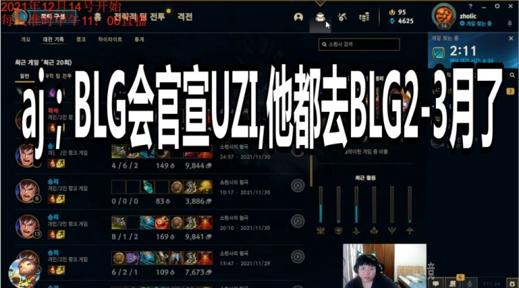 AmazingJ：BLG会官宣UZI，他都去BLG 2-3月了-直播吧zhibo8.cc