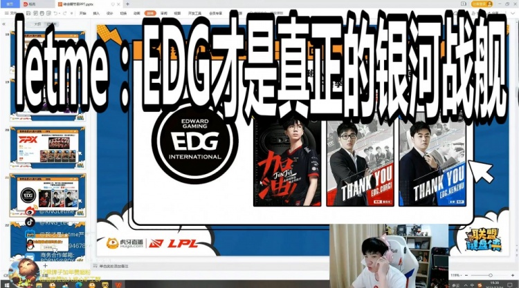 Letme：EDG才是真正的银河战舰！-直播吧zhibo8.cc