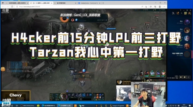 Doinb：H4cker前15分钟是LPL前3打野 Tarzan我心中第一打野-直播吧zhibo8.cc