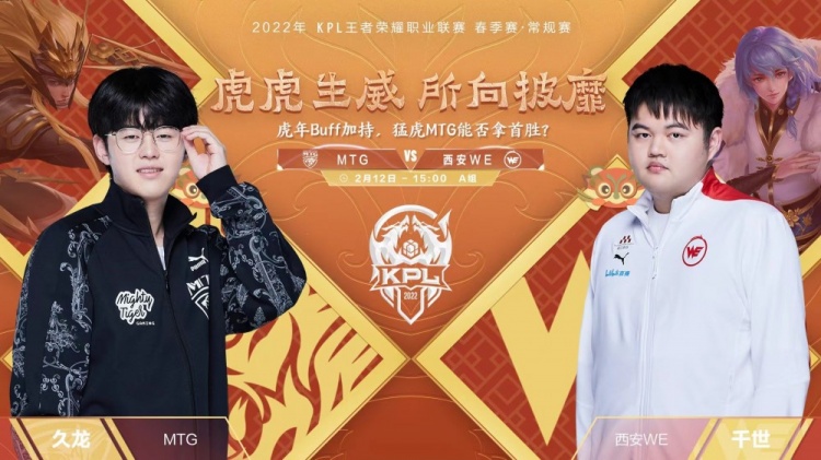 KPL常规赛：真香组合无解发育大发神威 MTG1-1西安WE-直播吧zhibo8.cc
