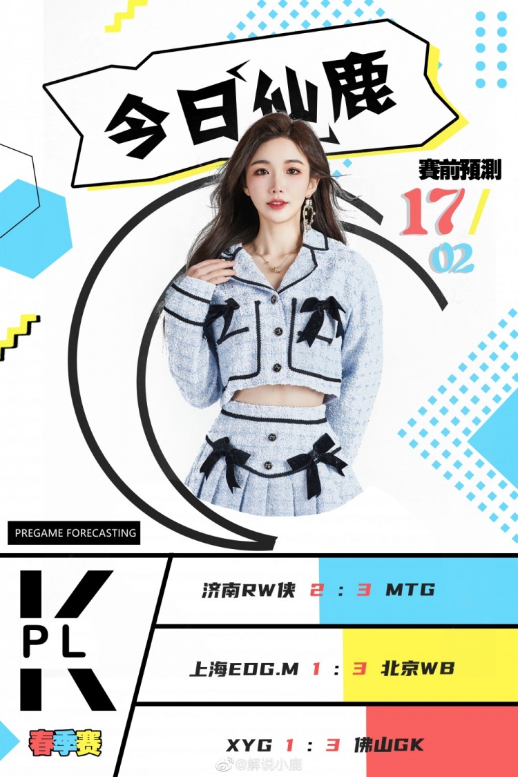解说小鹿预测：认为MTG胜RW侠 佛山GK胜XYG-直播吧zhibo8.cc