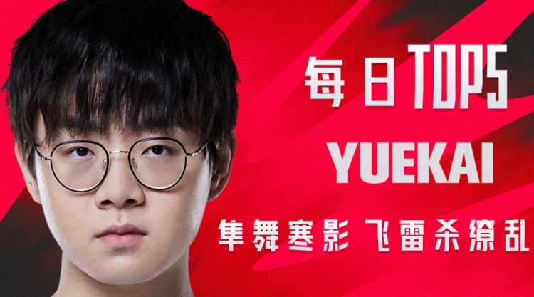 LPL每日TOP5：yuekai隼舞寒影飞雷杀缭乱 Uzi致命飞弹枪炮交响乐-直播吧zhibo8.cc