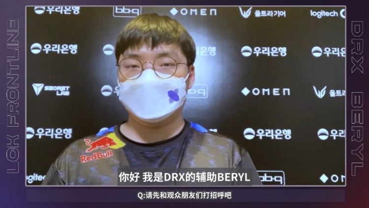 DRX BeryL前方探营：经常看LPL比赛 着重看Ming和Meiko的操作-直播吧zhibo8.cc