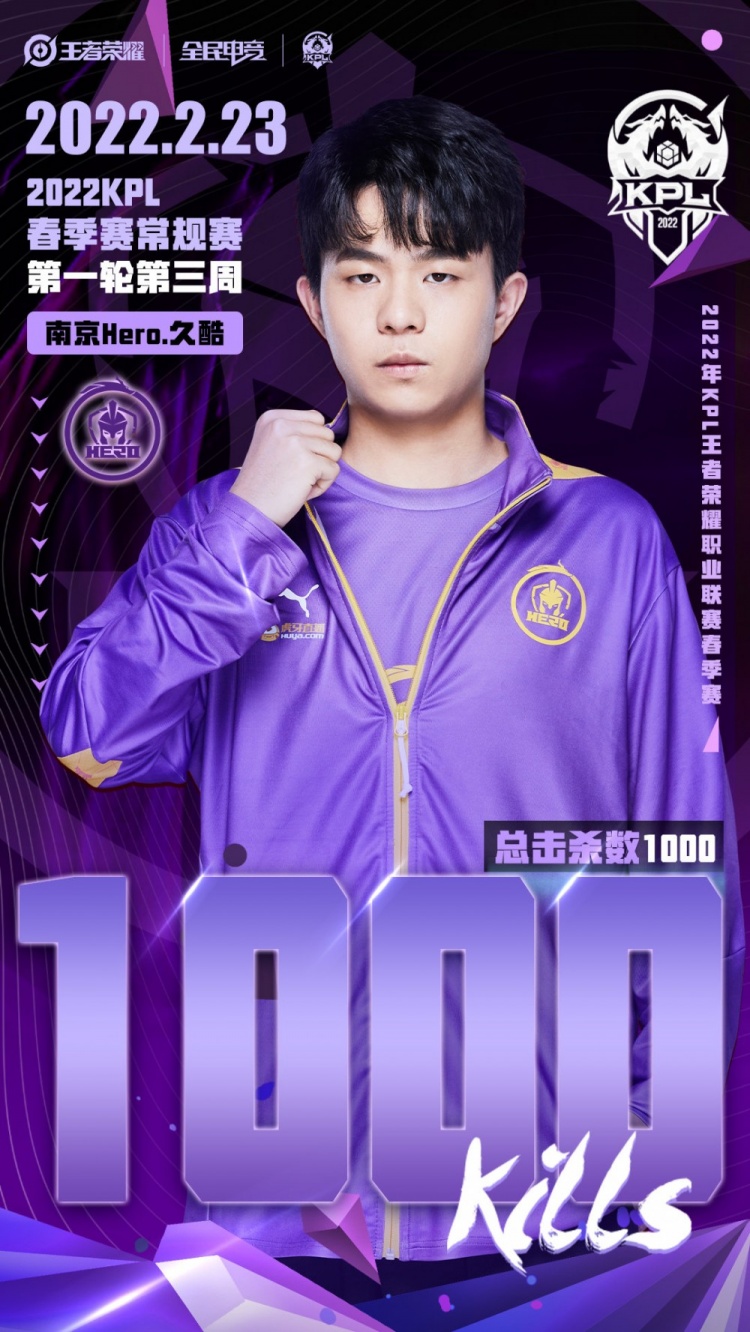 里程碑：南京Hero.久酷达成KPL赛场1000击杀成就-直播吧zhibo8.cc