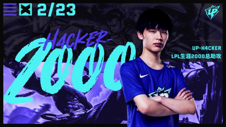 【选手里程碑】H4cker达成LPL职业生涯中第2000助攻里程碑!-直播吧zhibo8.cc